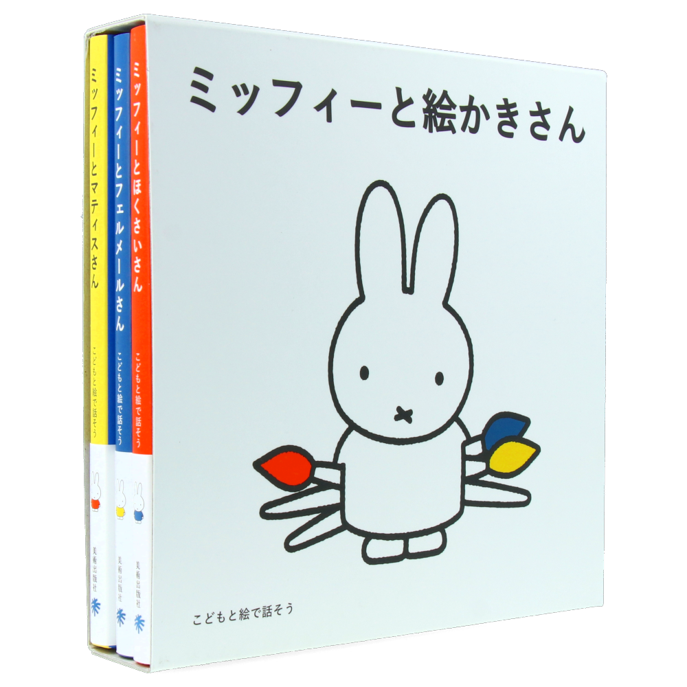 Miffy and painting (3 books pack) - Japanese book