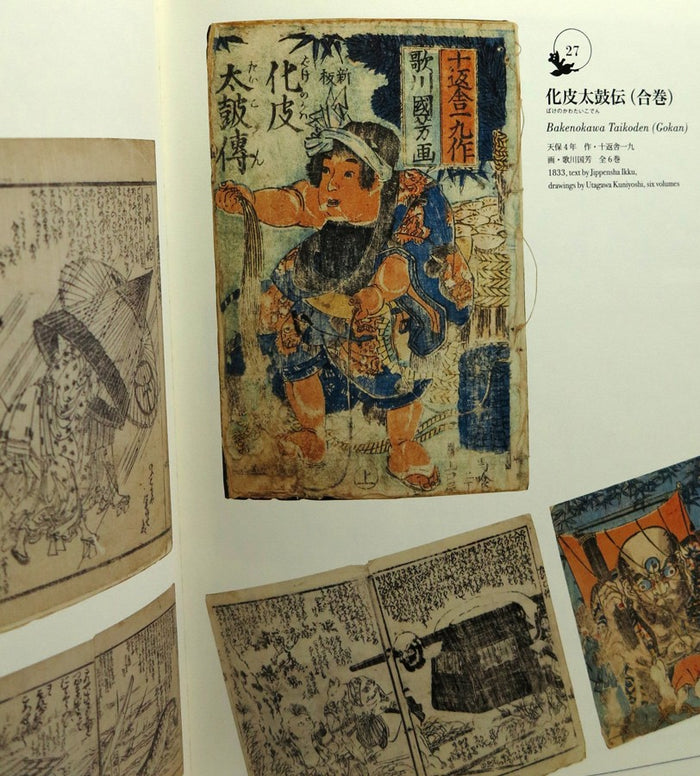Yokai Museum: The Art of Japanese Supernatural Beings from Yumoto Koic
